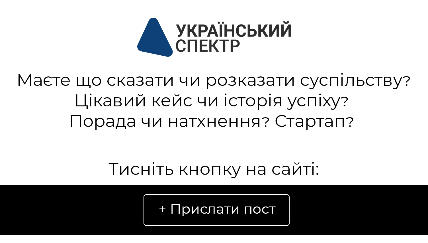 Прислати свій матеріал UAspectr — UASpectr