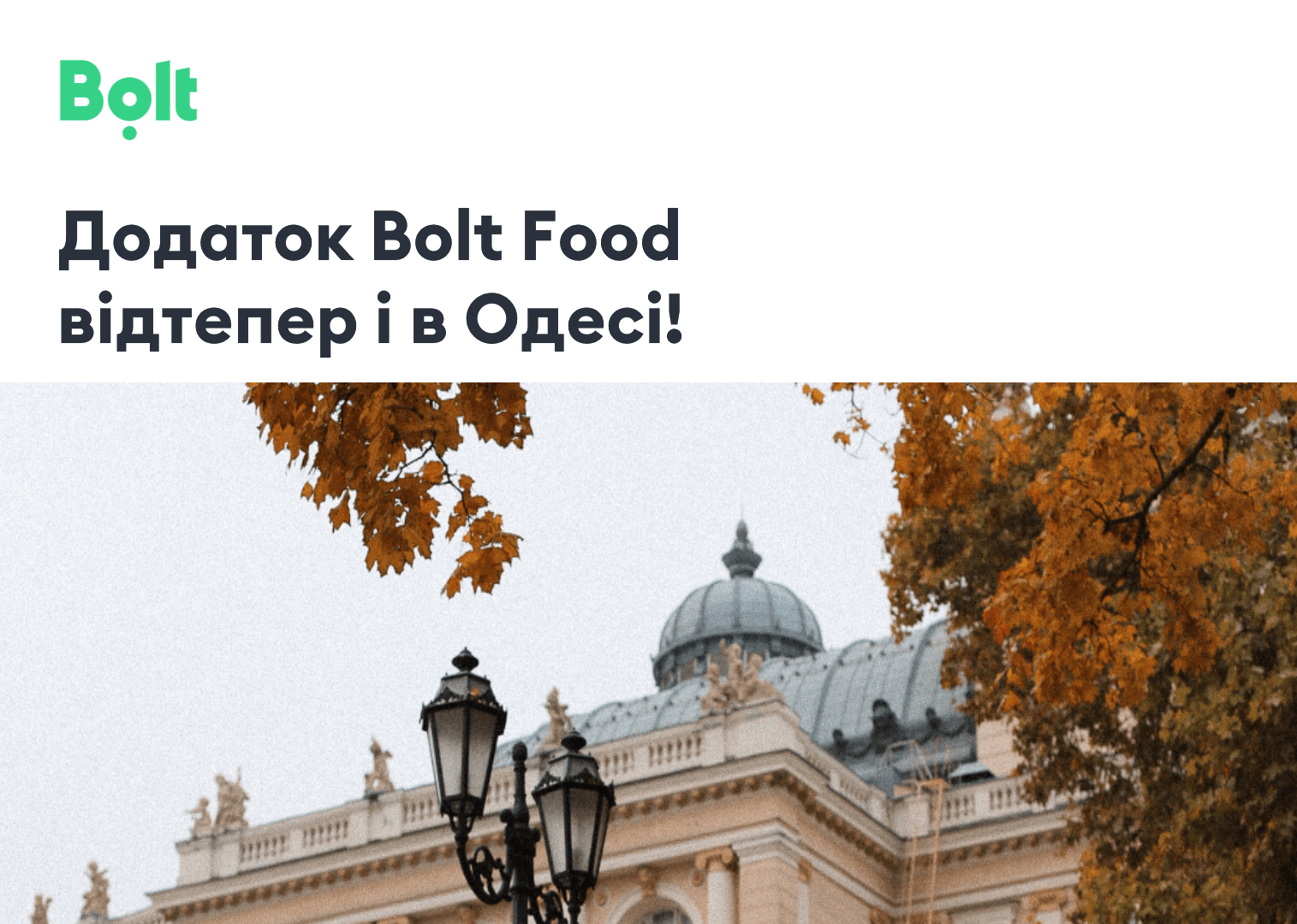 Сервіс Bolt Food з’явився в Одесі — UASpectr