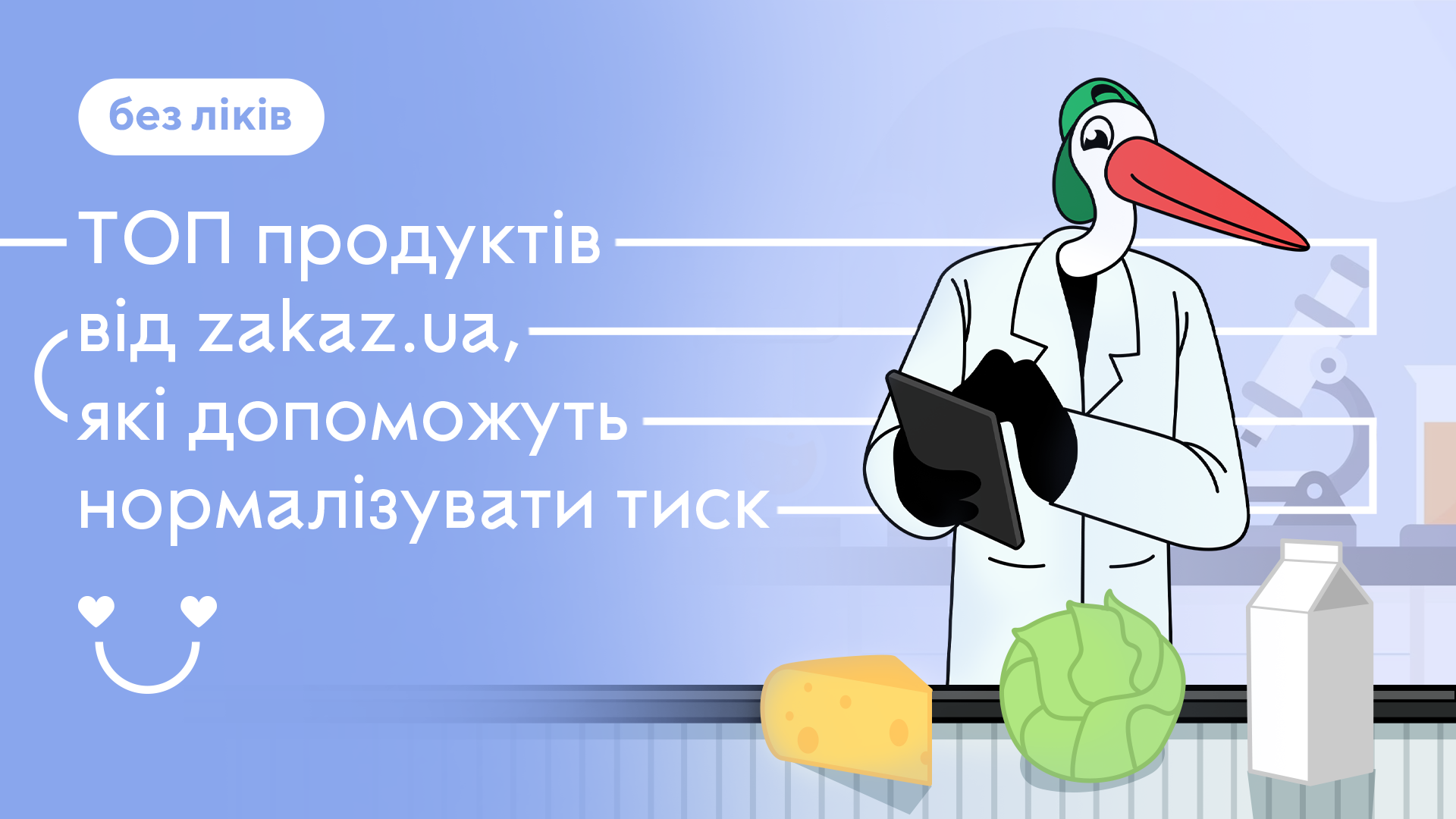 Без ліків! ТОП продуктів, які допоможуть нормалізувати тиск — UASpectr