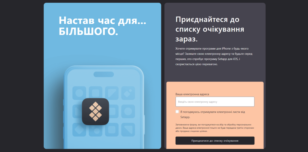 Setapp готовий запустити магазин застосунків під iOS. Попередня реєстрація вже відкрита — UASpectr