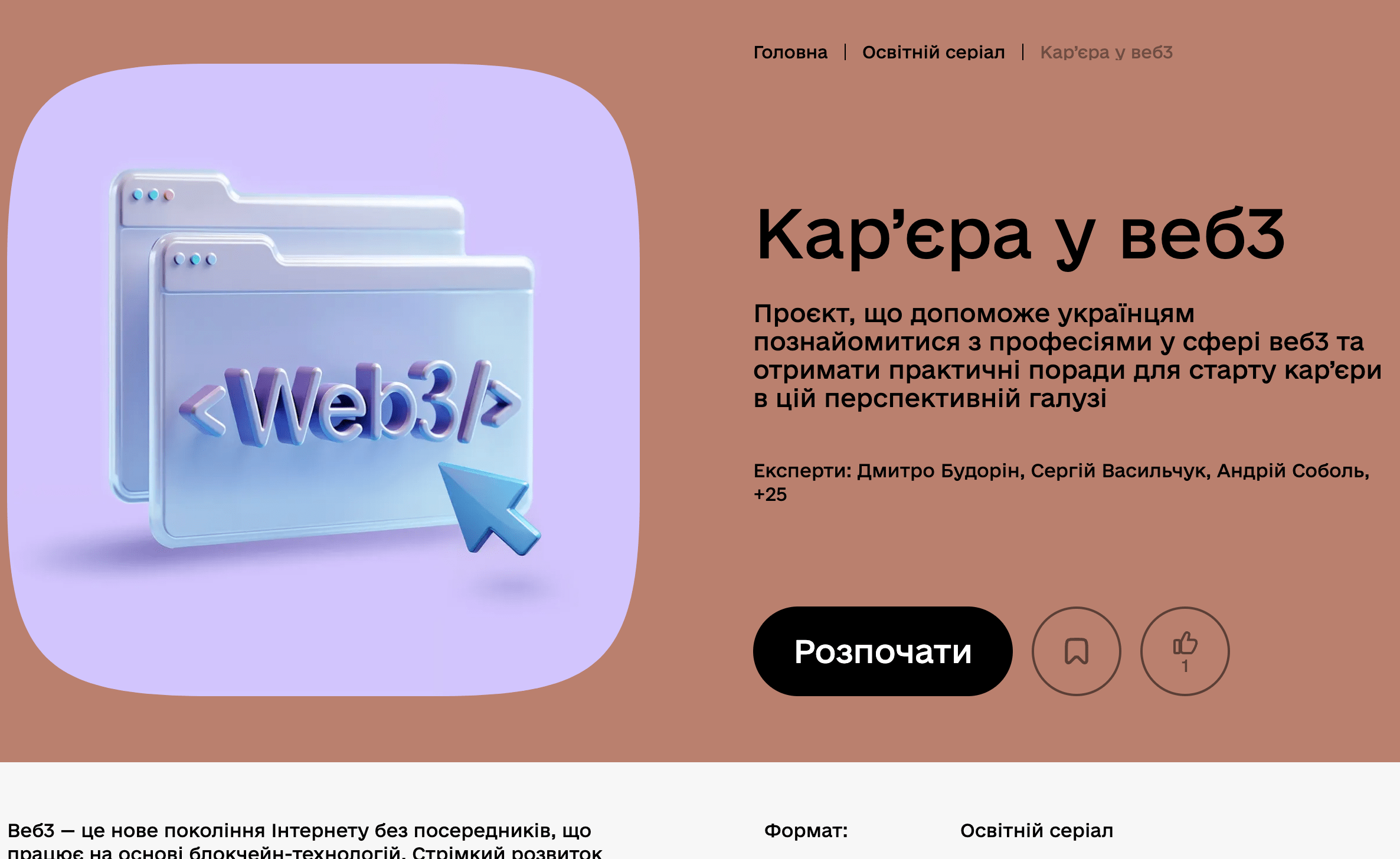 Як потрапити у Web3: освітні можливості для українців — UASpectr